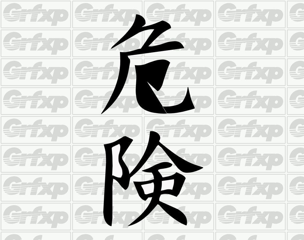 Danger Kanji Sticker – Grafixpressions