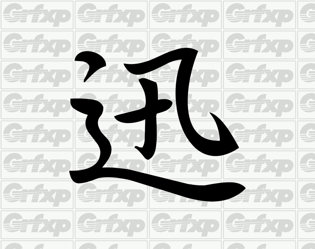 Fast Kanji Sticker – Grafixpressions