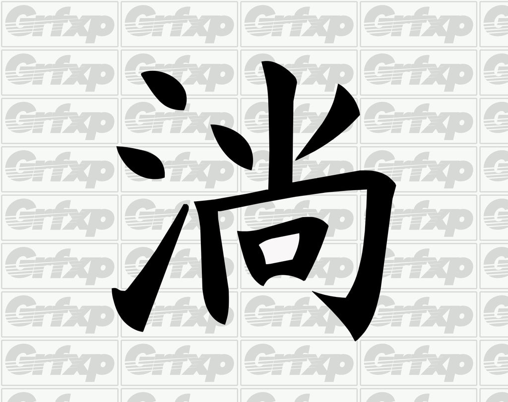 Flow Kanji Sticker – Grafixpressions